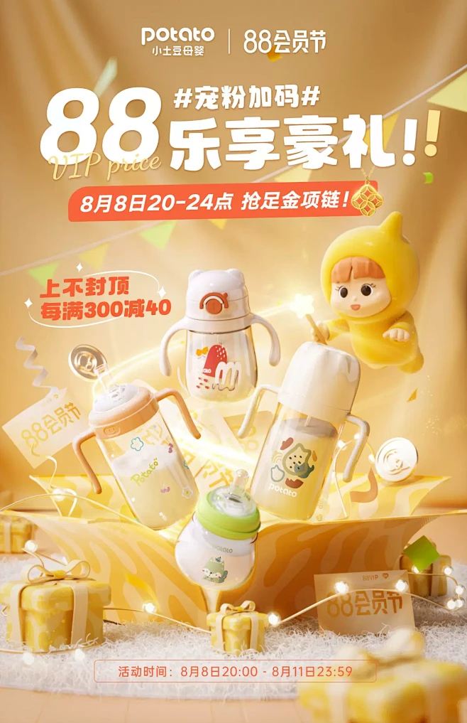 @佑佑佑小溪 采集 母婴奶粉 牛奶 零食食品 双11 双12 618 88会员日 可爱风 大促无线海报kv 小土豆母婴旗舰店-花瓣网