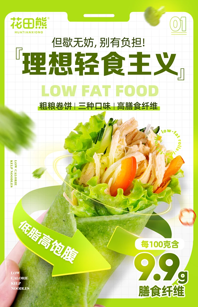 卷饼海报，小海报，推广图-花瓣网