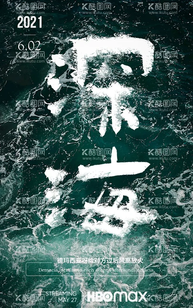 深海海报 - 源文件下载【酷图网】深海,字体设计,海洋,电影海报,海水,潮汐,-花瓣网