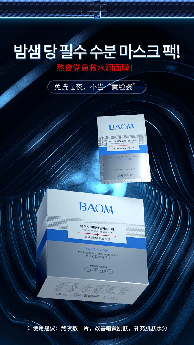 BAOM烟酰胺睡眠面膜女免洗涂抹式补水保湿收缩毛孔熬夜-tmall.com天猫-花瓣网