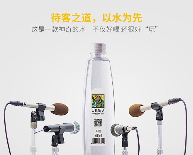 天地精华酒店定制矿泉水 瓶装饮用水贴标牌 小瓶水标签订制-tmall.com天猫