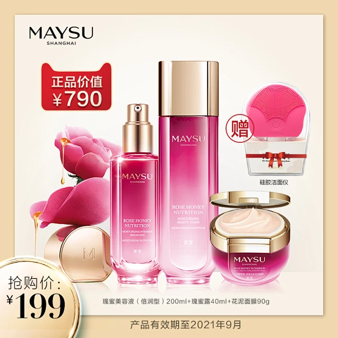 MAYSU/美素瑰蜜系列明星体验旅行礼盒套装 瑰蜜凝颜限量礼盒装-tmall.com天猫图片_在外图片素材-花瓣网