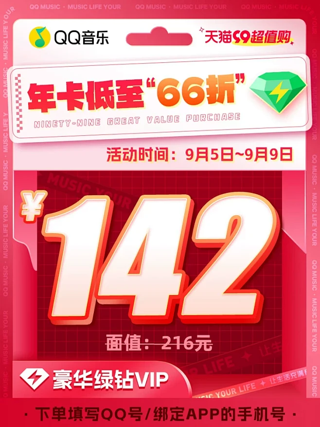 qq音乐会员绿钻一年豪华绿钻年卡12月绿钻会员充值vip付费音乐包-tmall.com天猫-花瓣网