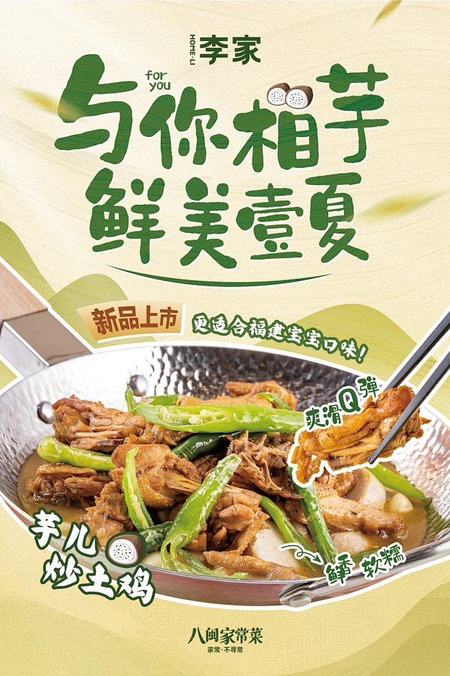 20230620-李家与你相芋-新品海报-60x90cm-花瓣网