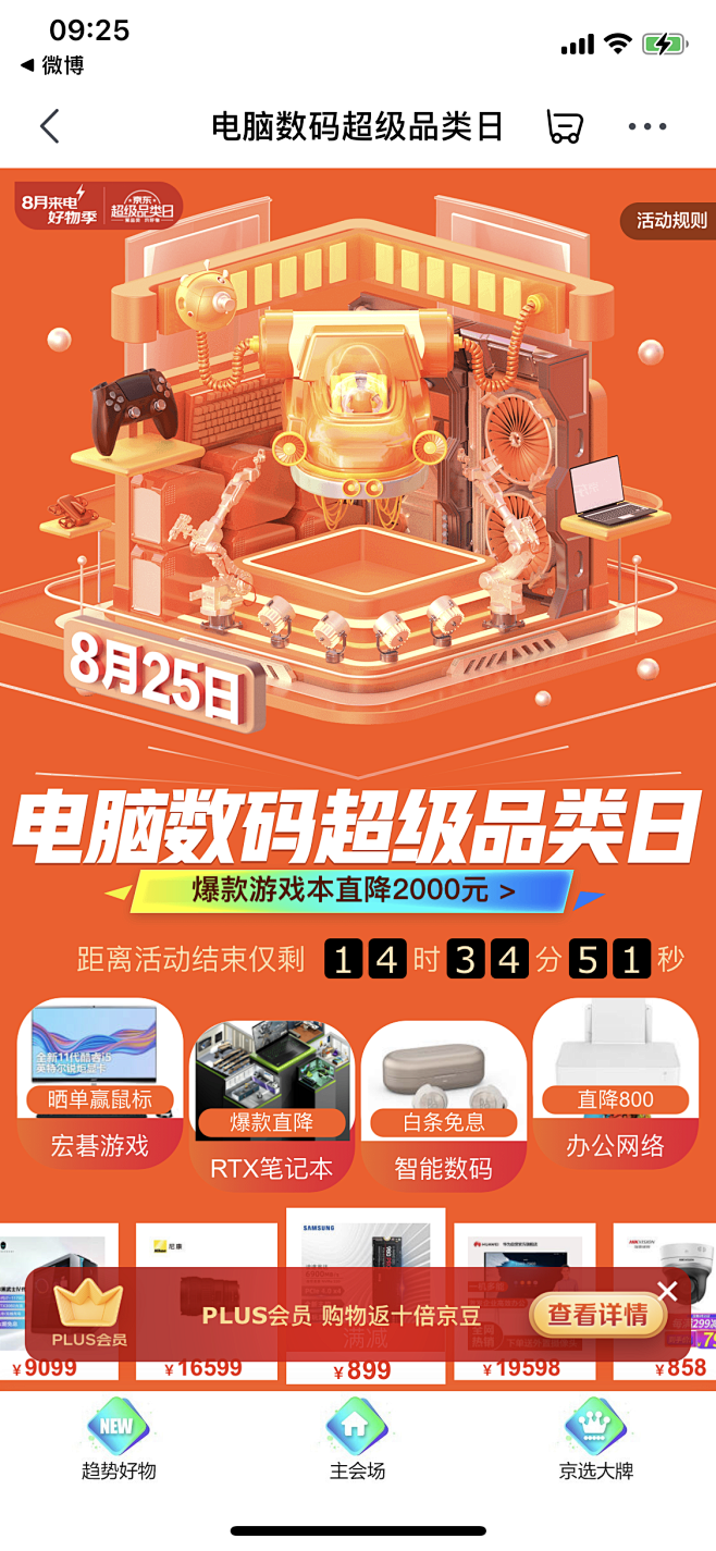 #电商##H5##活动页#——采集@Ivan6