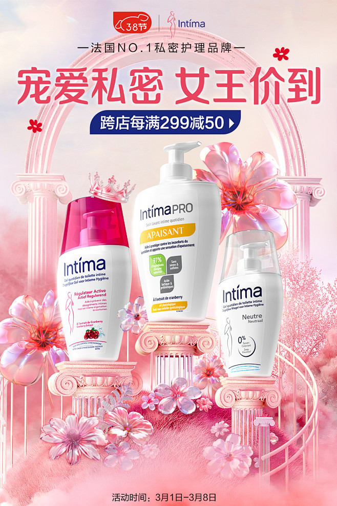 Intima海外京东自营旗舰店 私处护理液 私密