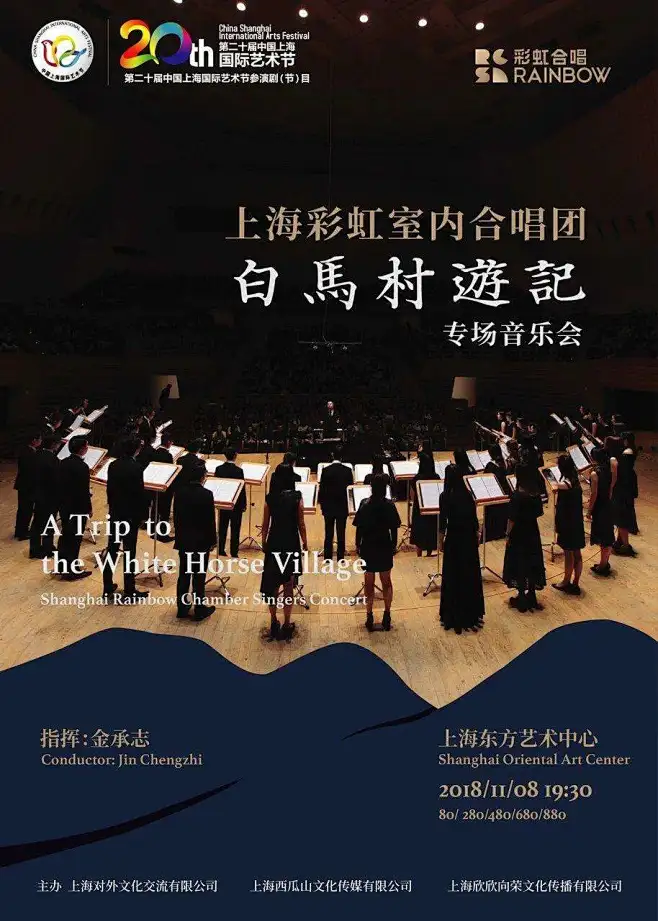 彩虹合唱团《白马村游记》音乐会海报[Soomal]-花瓣网