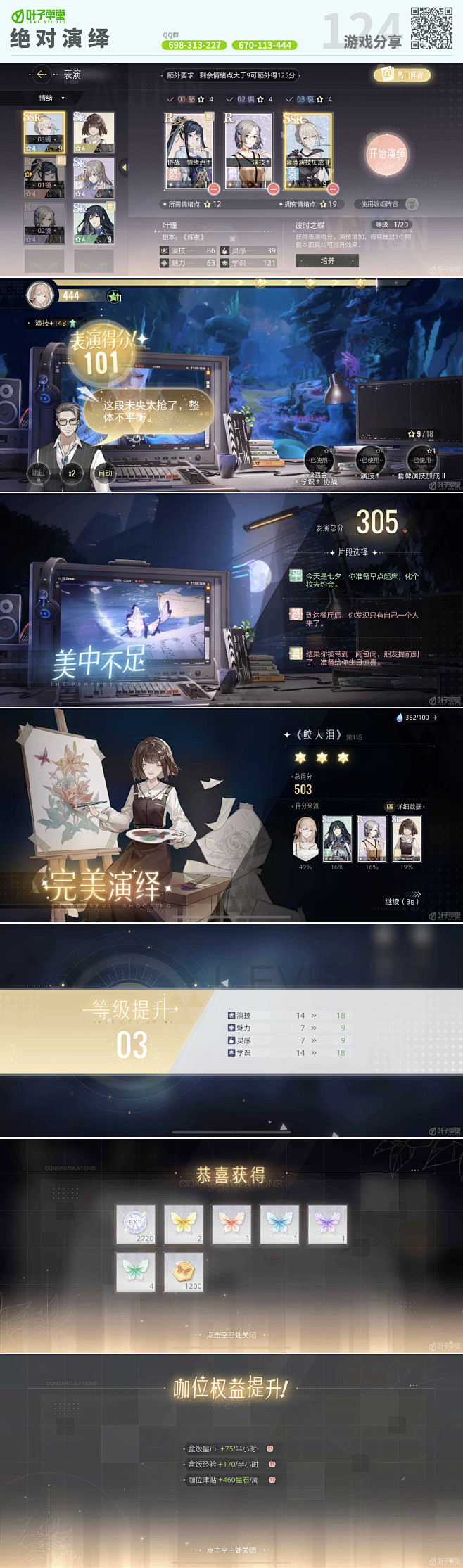 游戏截图—绝对演绎 游戏UI- 微信公众号： 叶子学堂 QQ-- UI交流群：670113444