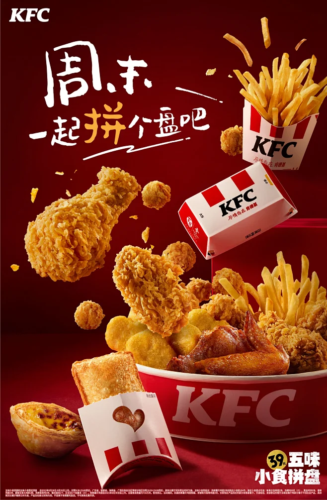 肯德基 KFC 小食家族-周末一起拼个盘 修图|摄影|修图/后期|EVE彭彭 - 原创作品 - ()-花瓣网