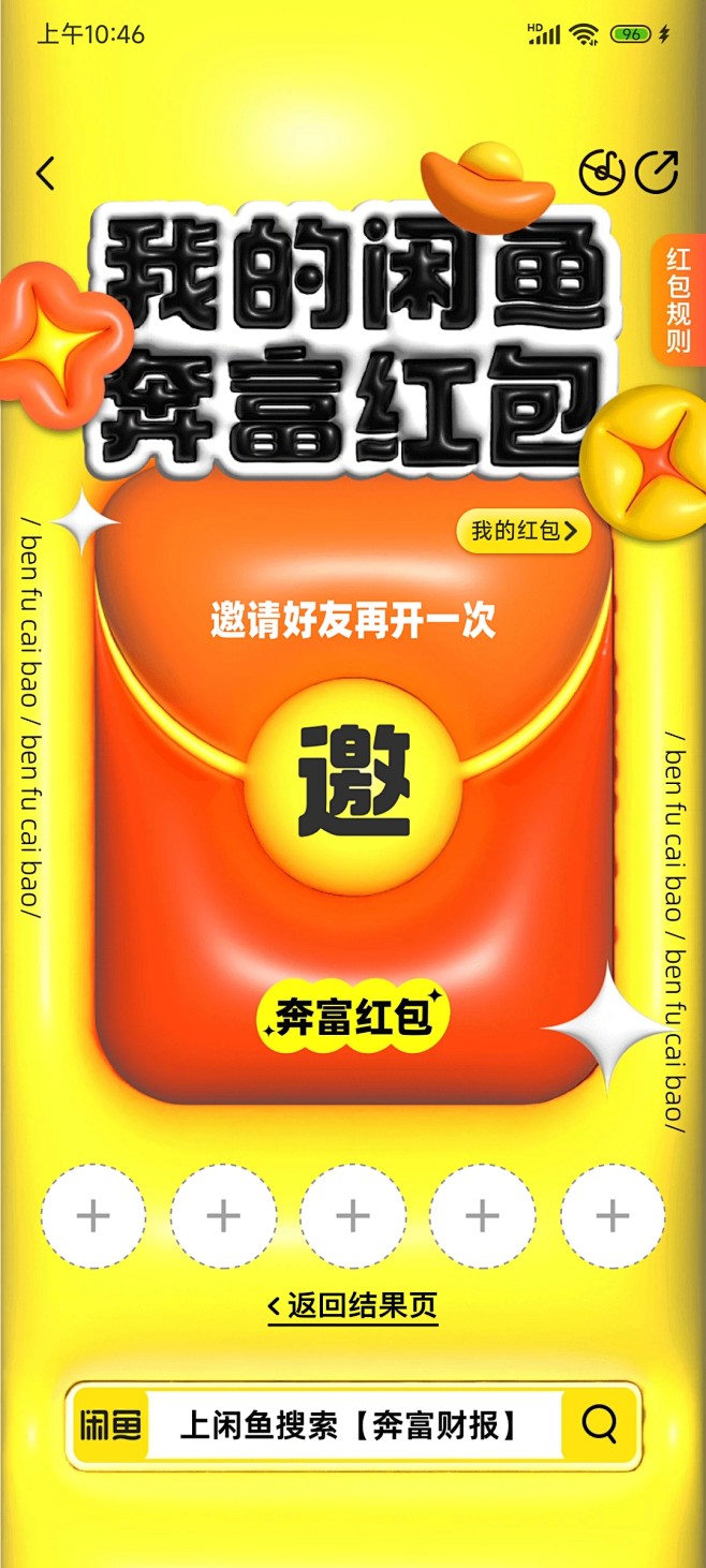 H5 闲鱼 2023年度报告 C4D