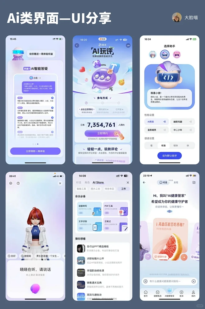 UI分享｜Ai类界面设计 - 小红书-花瓣网