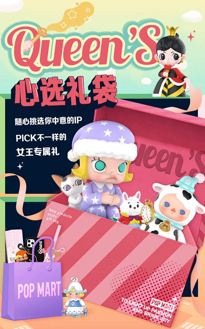 POPMART泡泡玛特 Queen's心选礼袋福袋3个盲盒+周边*1 不支持退款-tmall.com天猫