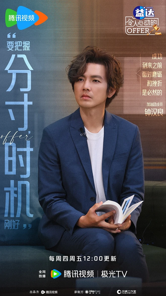 令人心动的offer6 综艺海报 人物金句海报 排版参考-花瓣网
