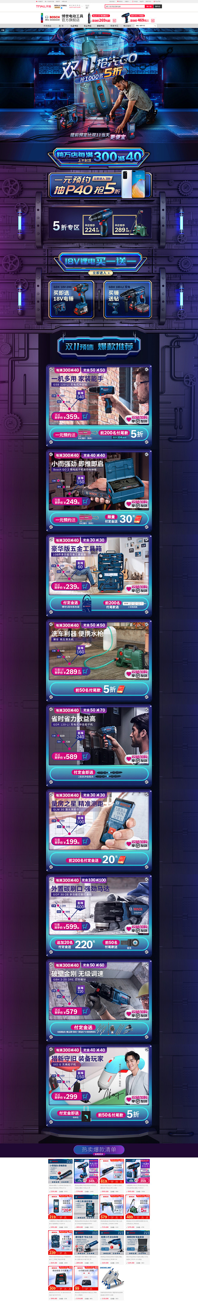 首页-博世电动工具旗舰店-天猫Tmall