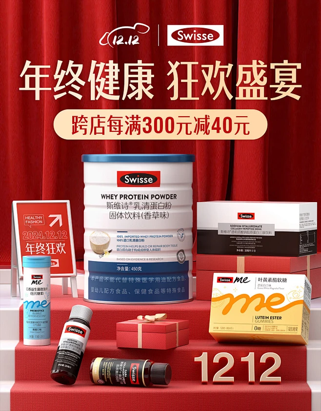 Swisse京东2024年双12-花瓣网