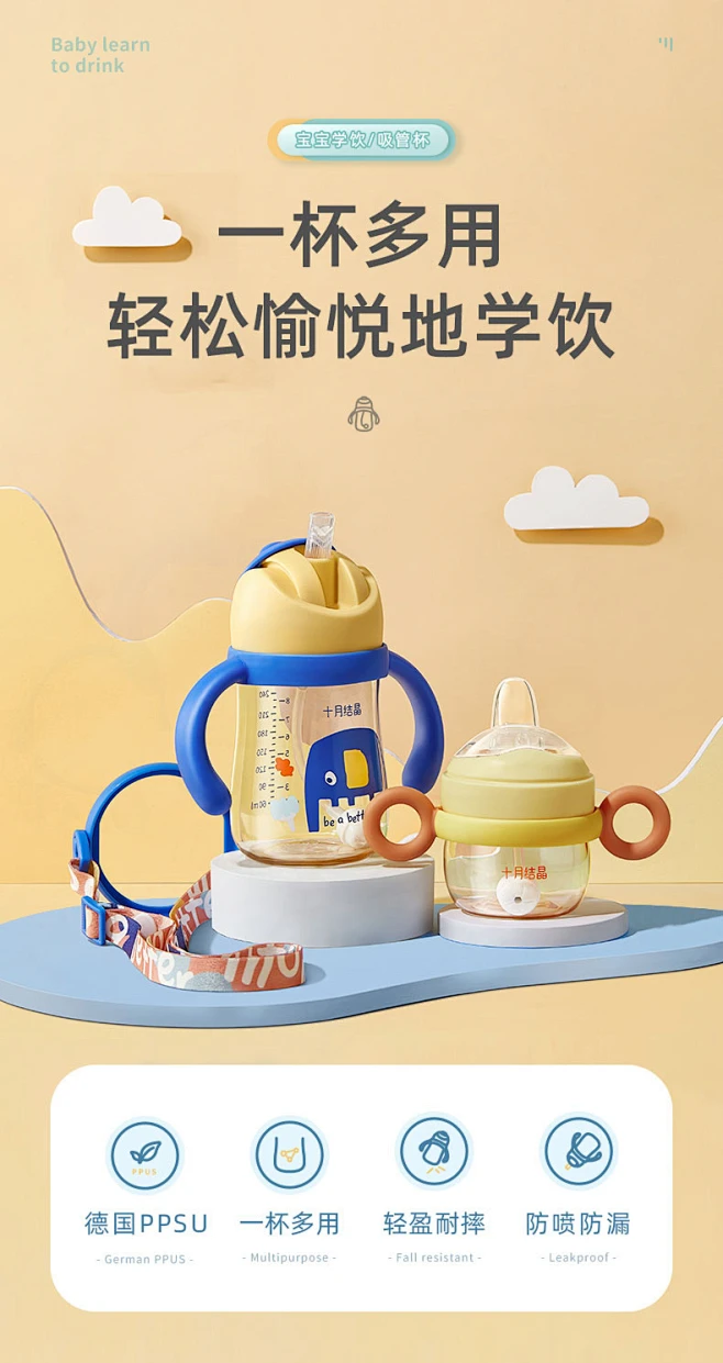 十月结晶婴儿学饮杯ppsu宝宝喝水杯两用防呛带手柄儿童鸭嘴吸管杯-tmall.com天猫-花瓣网