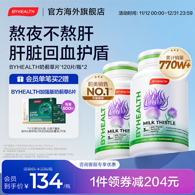 BYHEALTH汤臣倍健熬夜护肝片男女奶蓟草水飞蓟养肝加班应酬酒局-花瓣网