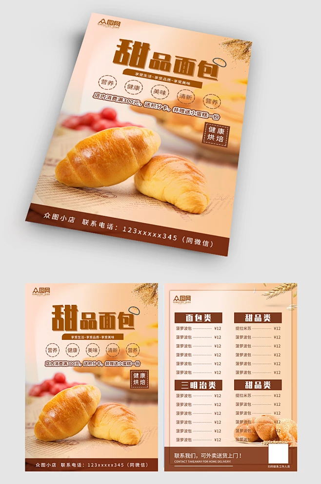 甜品面包店菜单价目表宣传单-众图网-花瓣网