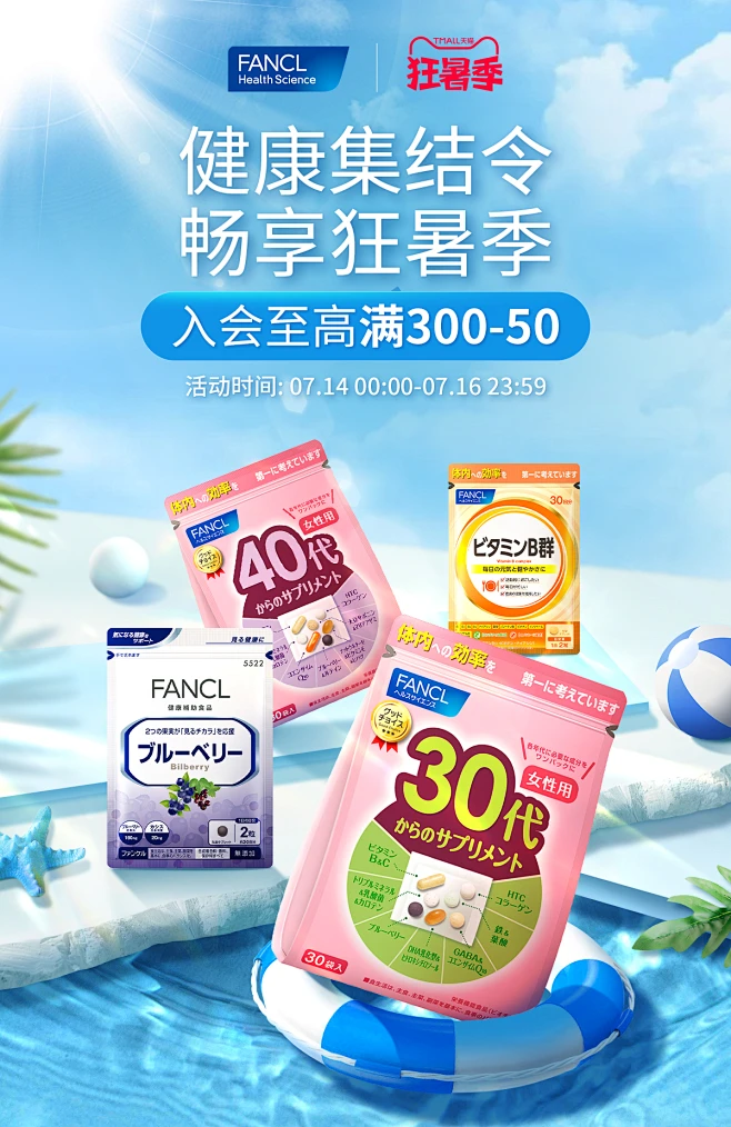 fancl 狂暑季KV-花瓣网