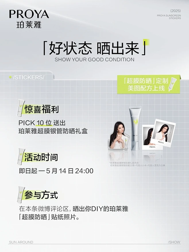 @珀莱雅PROYA 的个人主页 - 微博-花瓣网