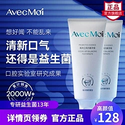 avecmoi海洋之风益生菌均衡牙膏官方旗舰店口气清新 家庭实惠装-花瓣网