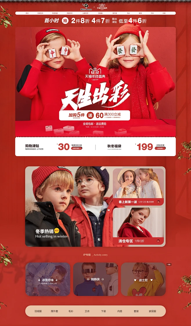 太平鸟童装xJU划算-minipeace旗舰店双12-花瓣网