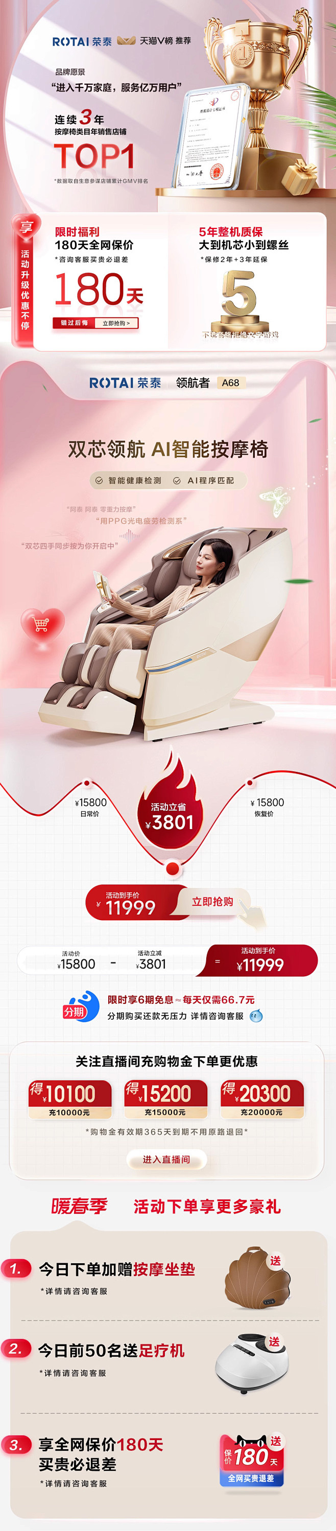 ROTAI荣泰官方旗舰店