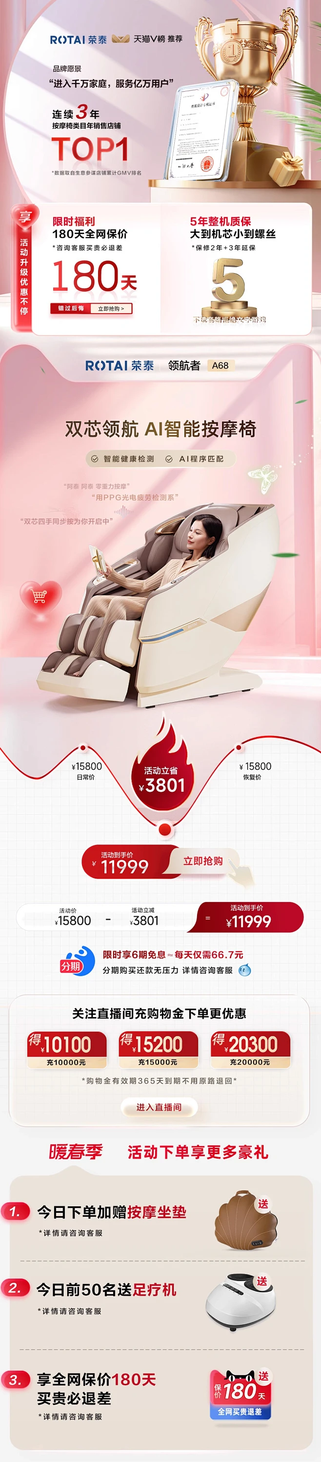 ROTAI荣泰官方旗舰店-花瓣网