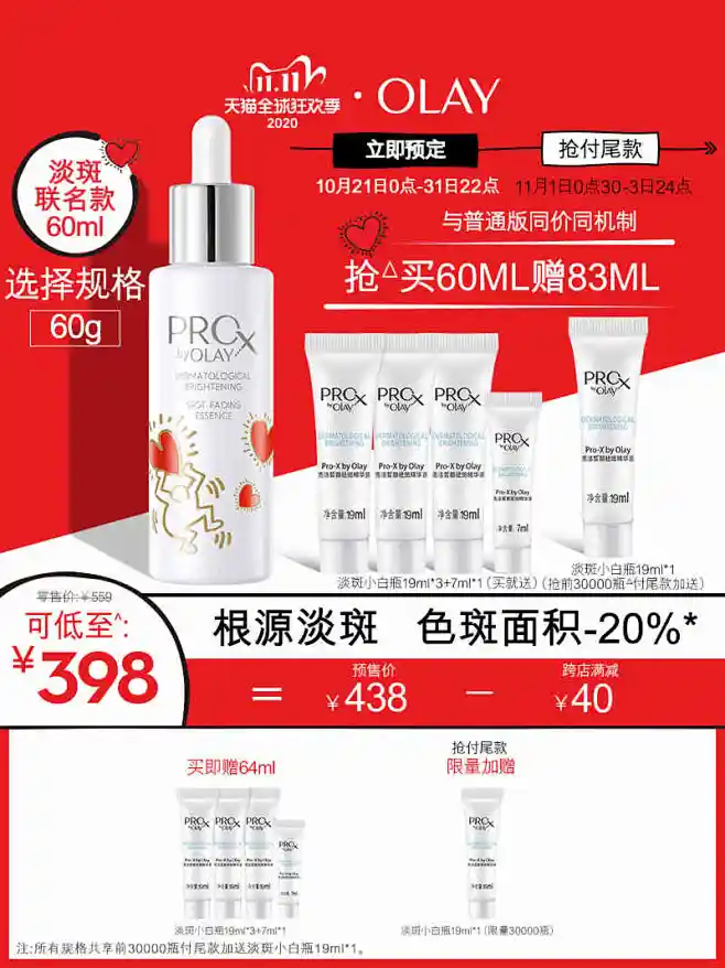 【双11预售】OLAY淡斑小白瓶ProX美白面部精华液烟酰胺非only A-tmall.com天猫-花瓣网
