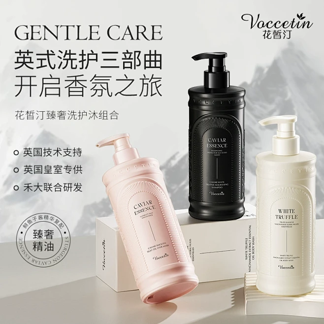 VOCCETIN鱼子酱白松露洗发水发膜滋润蓬松发丝持久留香沐浴露A2-tmall.com天猫-花瓣网