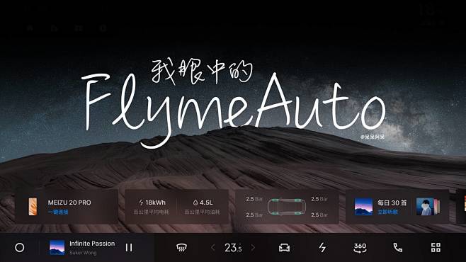 向阳而生 - 我眼中的FlymeAuto_文章_新出行
