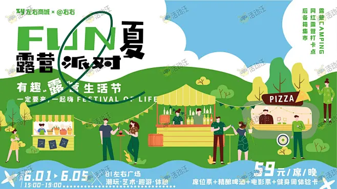 派对主视觉画面KV-花瓣网