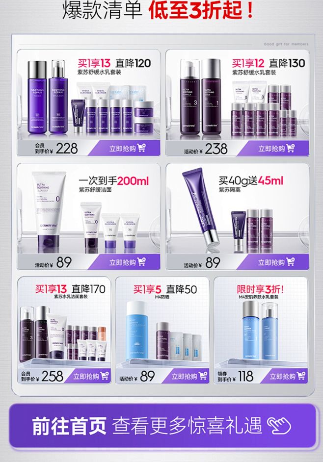 【限时抢购】德妃紫苏水乳套装保湿补水油皮清爽舒缓护肤品女化妆-tmall.com天猫