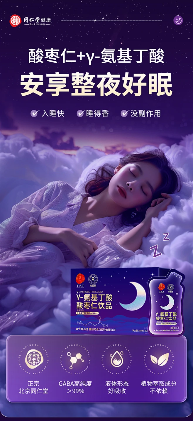 北京同仁堂酸枣仁百合氨基丁酸成人gaba非褪黑素助失睡眠官方正品-tmall.com天猫-花瓣网