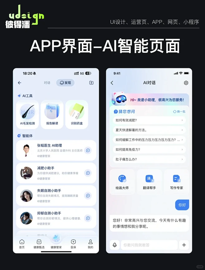 APP界面设计灵感分享-AI智能页面 - 小红书-花瓣网