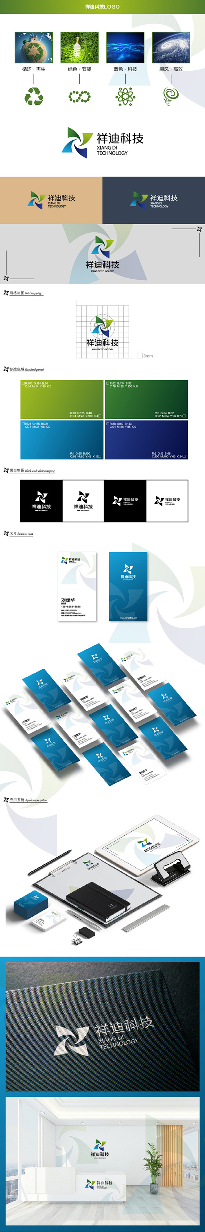 科技公司VIS设计