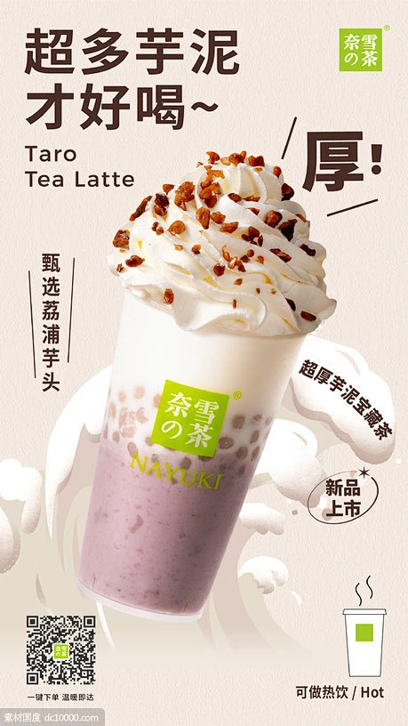 奈雪的茶-饮料奶茶创意品牌海报_fe03d056-花瓣网