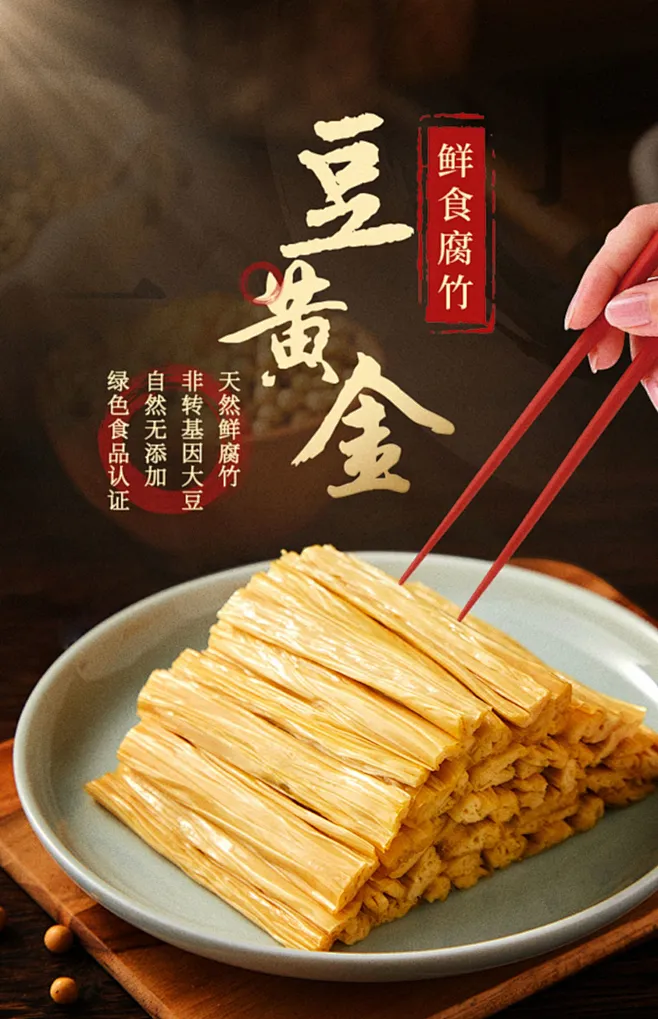 豆黄金鲜食腐竹鲜腐竹段涮火锅食材绿色食品认证头层油皮107g*3袋-tmall.com天猫-花瓣网