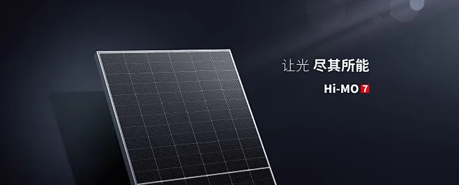 隆基光伏组件Hi-MO7技术参数及应用案例 - 隆基绿能-花瓣网