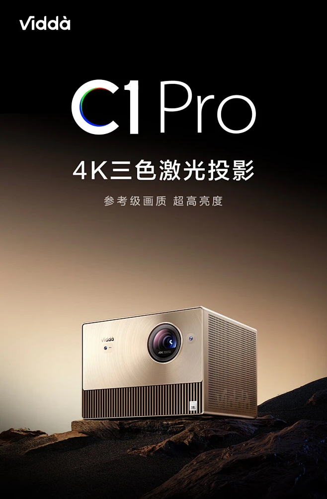 【ViddaVL7K-PRO】Vidda C1 Pro 海信 三色激光投影仪 4K超高清投影仪白天家用投影机 便携游戏卧室投屏办公室客厅智能家庭影院【行情 报价 价格 评测】-京东-花瓣网