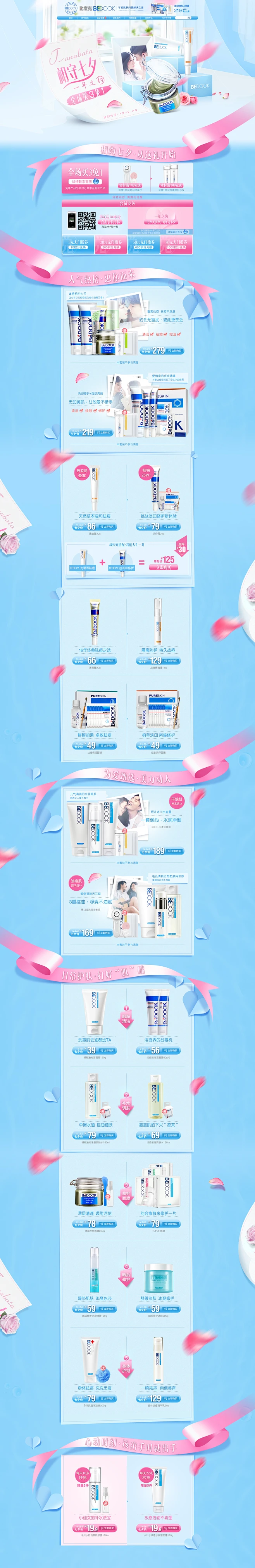 七夕节 七夕一年之约（正式）-bedook化妆品旗舰店-天猫Tmall-花瓣网