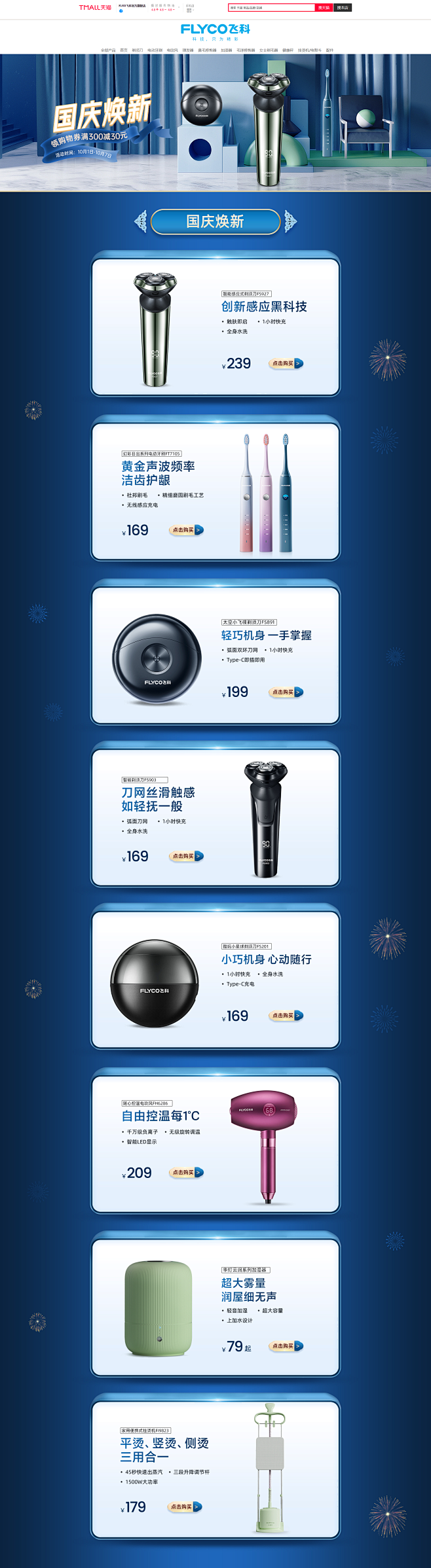 首页-FLYCO飞科官方旗舰店-天猫Tmall.com