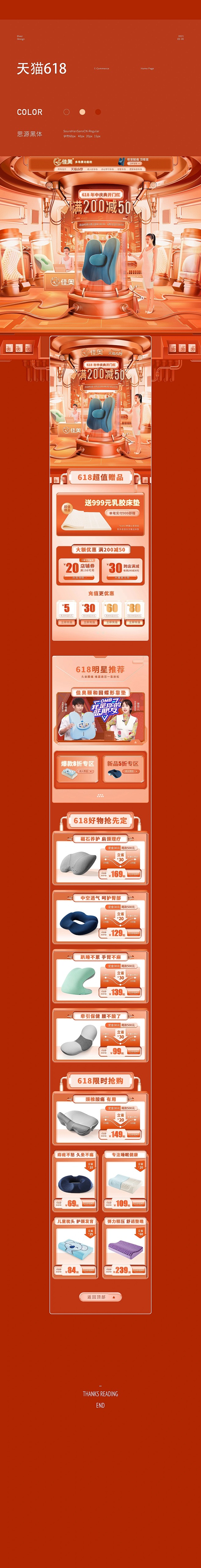 天猫618活动大促页面设计 佳奥2021年618页面weifan1021(微信)