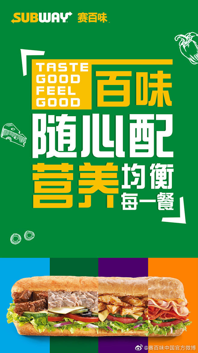 赛百味中国官方微博的微博_微博