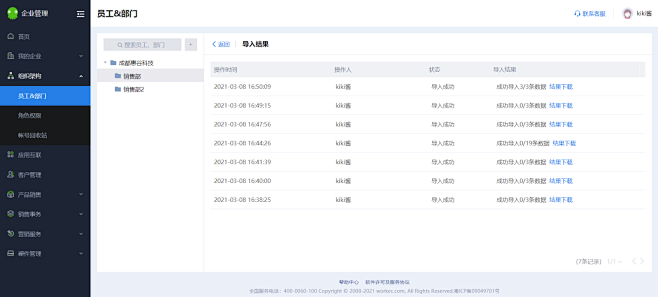 CRM EC 管理后台版 3 33｜微信公众号：CE青年
