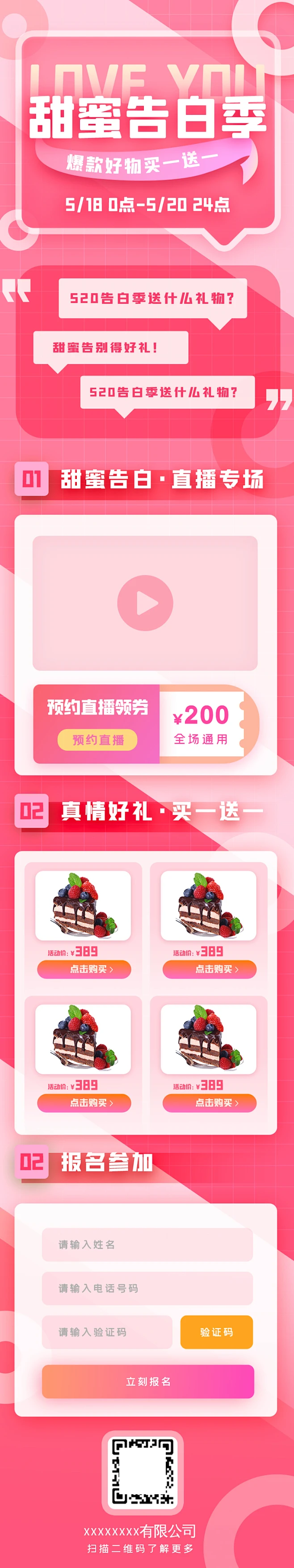 网络情人节520运营H5专题设计-素材库-sucai1.cn-花瓣网