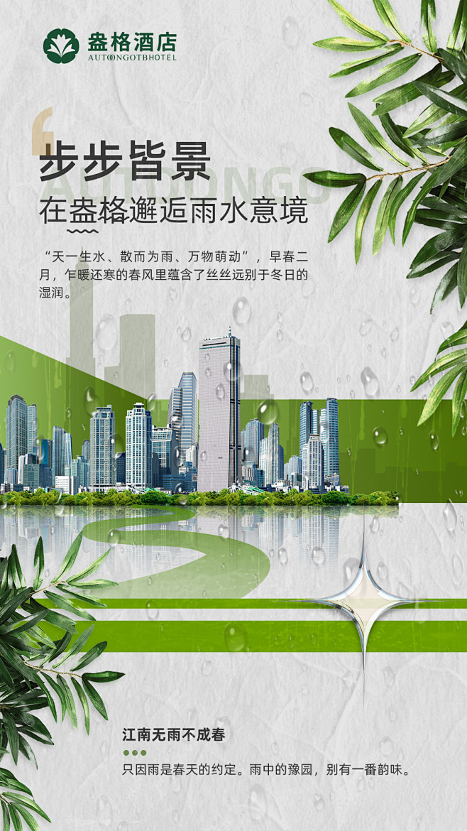 0223盎格酒店公众号-海报