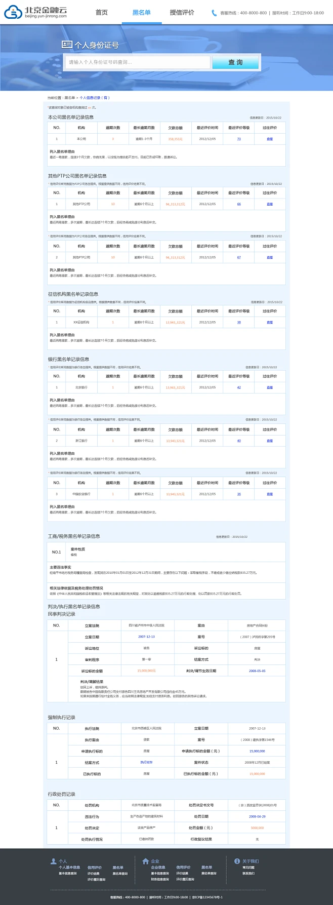 PO_UC03_010-黑名单查询和结果显示(个人)-页面设计1-2-花瓣网