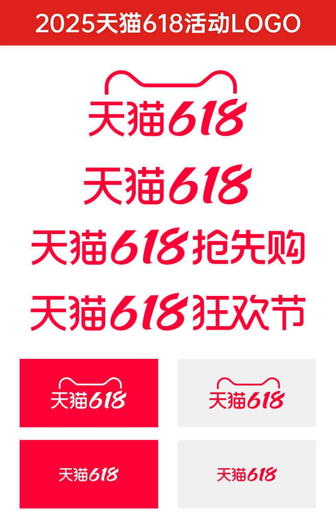2025天猫618活动logo-花瓣网