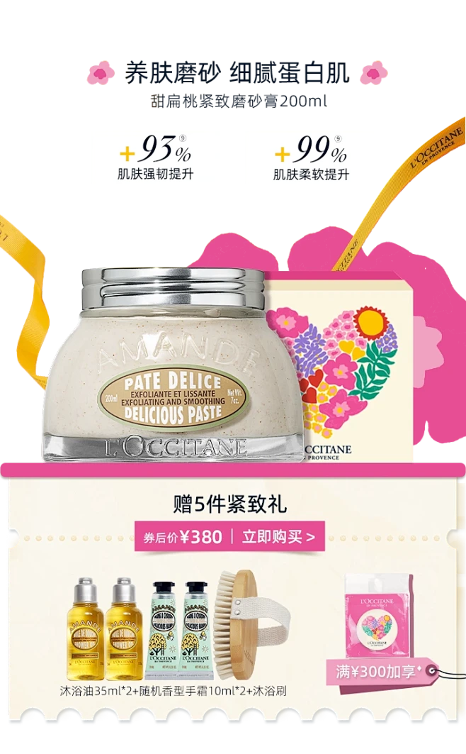 L’OCCITANE欧舒丹官方旗舰店